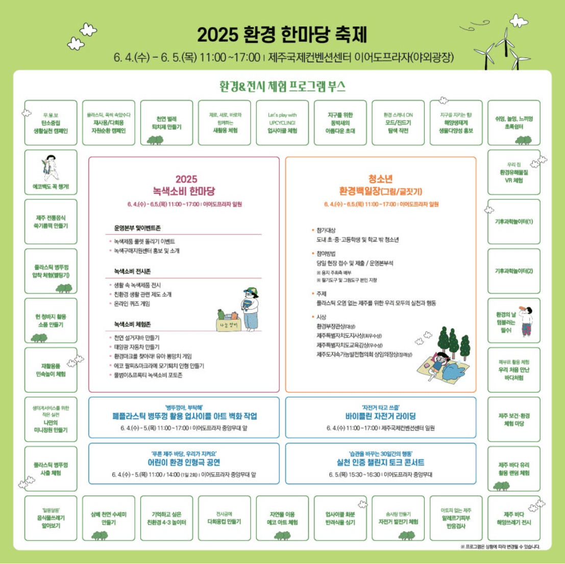 대한민국이 주최하는 2025 세계 환경의 날6월 5일핵심 주제와 실천법 총정리