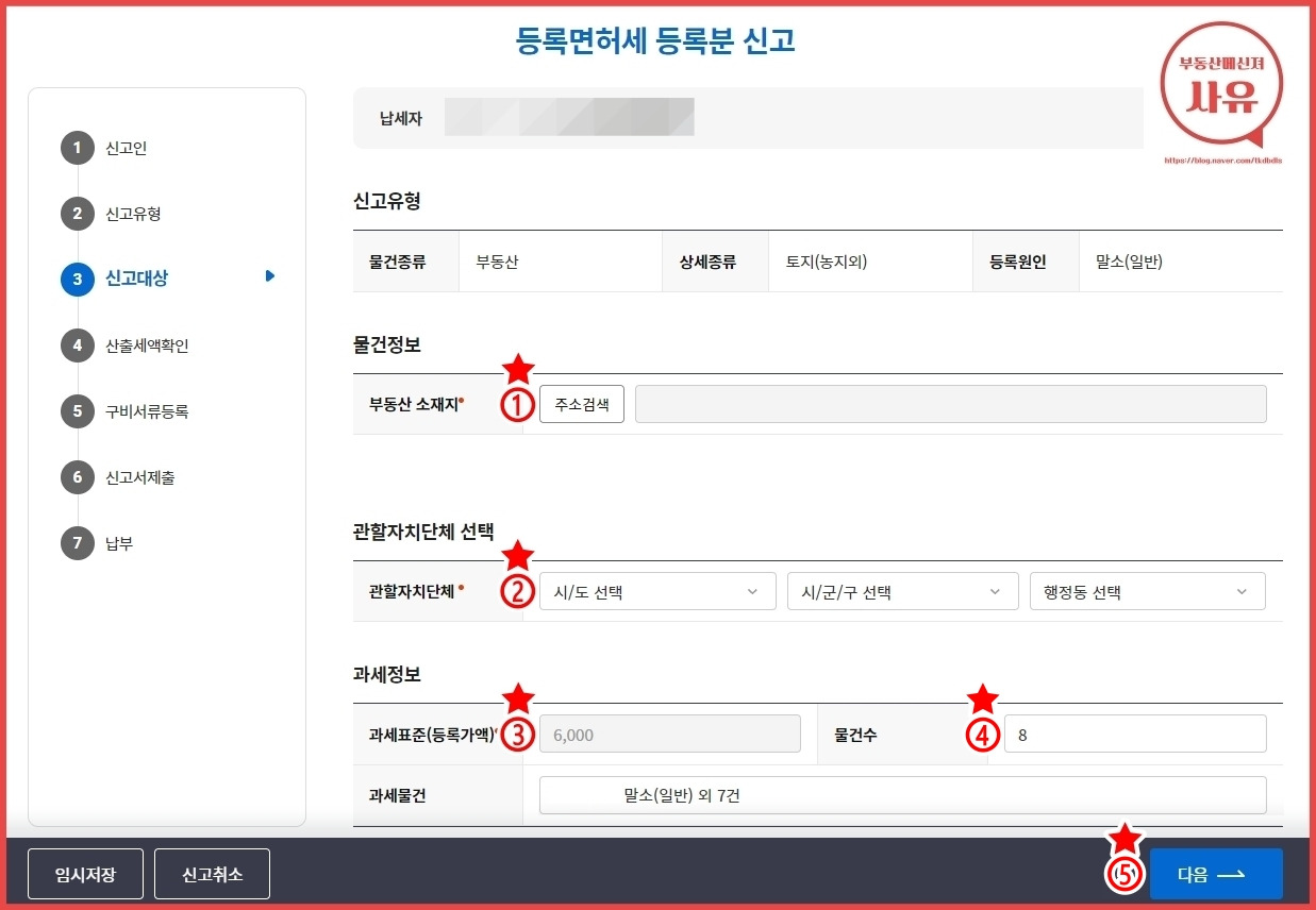 인터넷으로 등록면허세 납부 방법가처분 가압류 경매 신청 소유권이전 등기촉탁