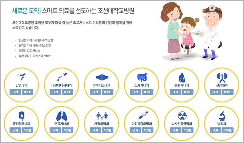 조선대학교병원 예약 신청 및 진료 안내 바로가기 (hosp.chosun.ac.kr)