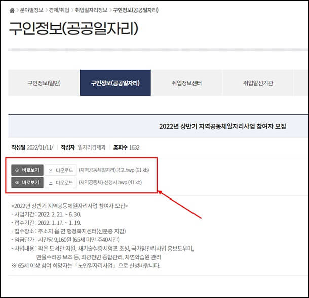 기장군청 홈페이지 일자리정보 1032건 알바 시니어클럽 노인복지관 고용센터 전국 구인구직