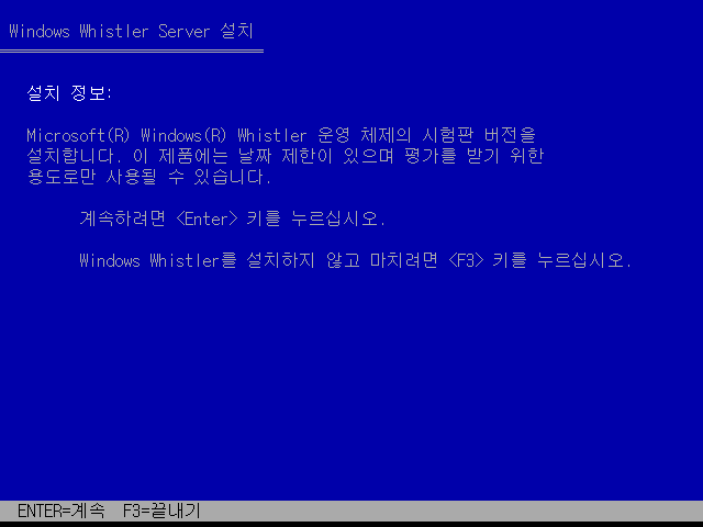 Windows Whistler Beta 2 Build 2462 Server 설치기