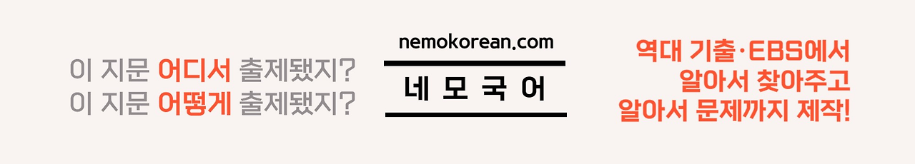 네모국어 2024학년도 고1 3월 모의고사 국어 문학·독서·언매·화작 문제 및 정답해설 Hwp