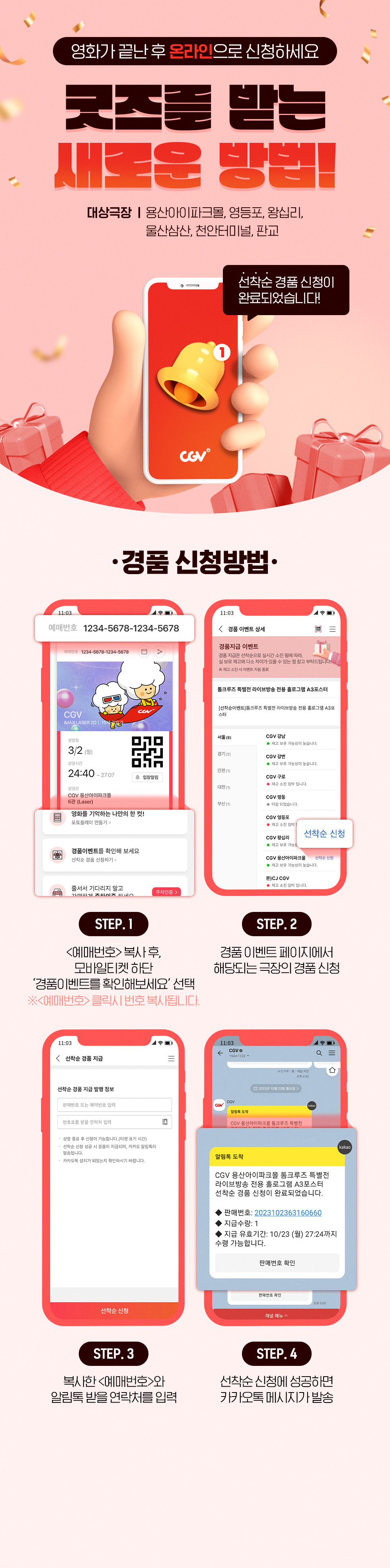 영화 아이유 콘서트 더 위닝 예매 오픈일특전