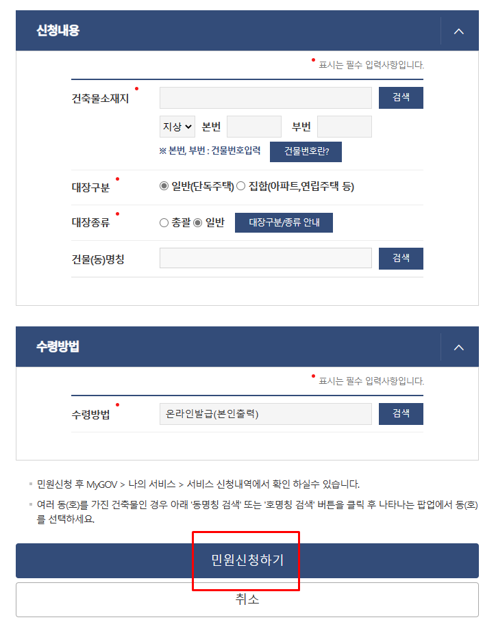 건축물대장 열람 방법 정리