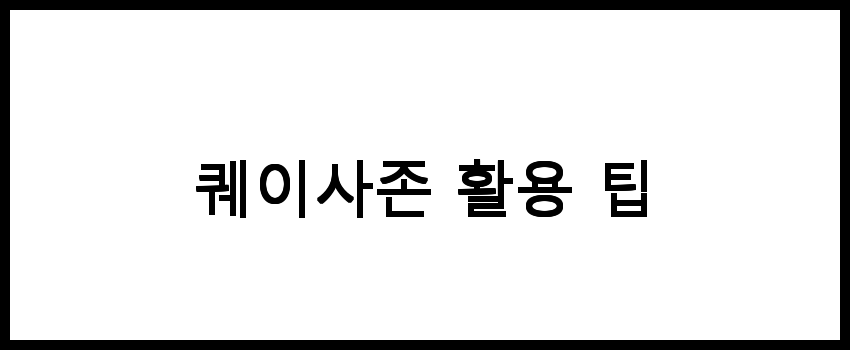 퀘이사존 홈페이지 바로가기 (https://quasarzone.com/)