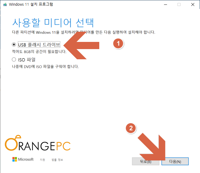 윈도우11 다운로드 Usb 제작 방법 오렌지컴퓨터메뉴얼
