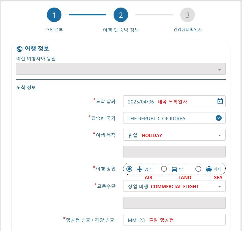 태국 여행 필수 입국신고서 Tdac 작성 방법 가이드 정리