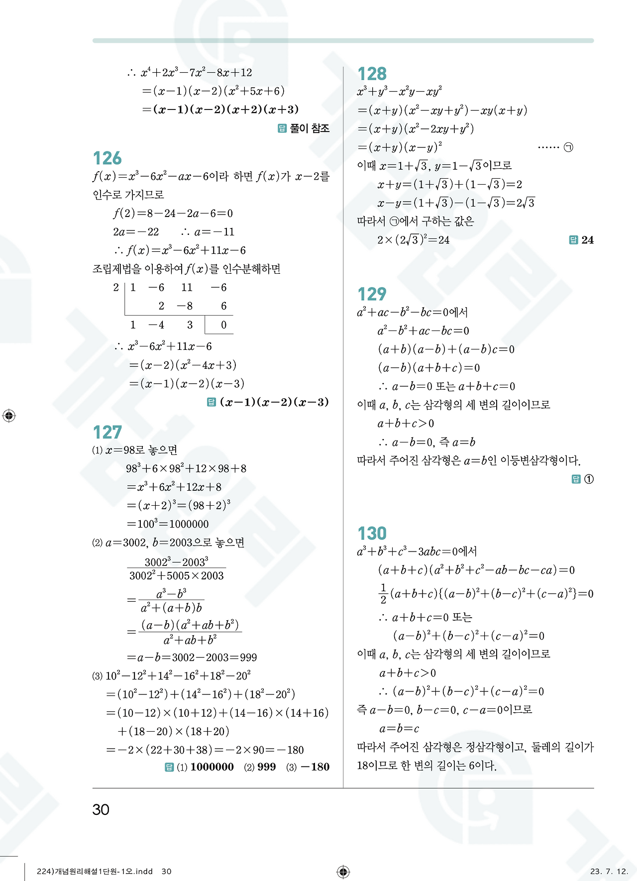 개념원리 공통수학1 답지 해설 22개정 최신판 바로보는 사진답지 모바일최적화