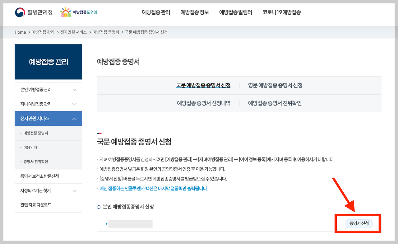 코로나 예방접종 증명서 인터넷 발급 방법