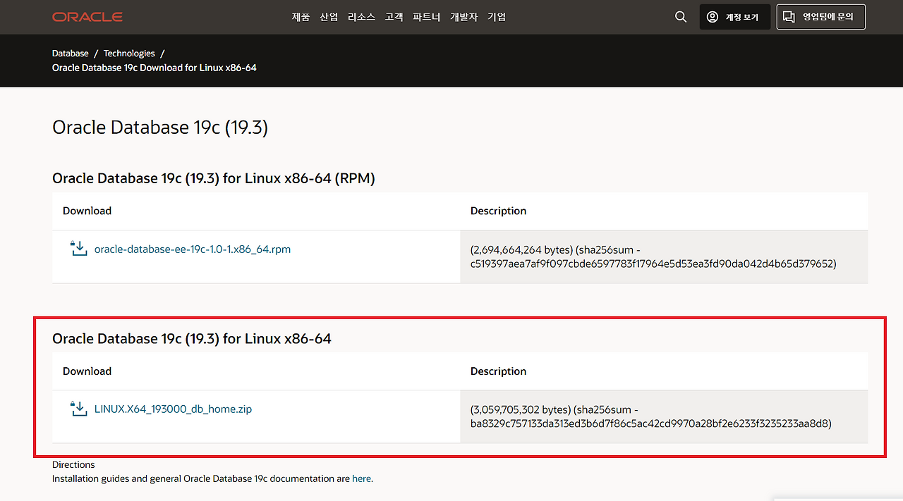 docker로 Oracle 19c SERVER 구축하기 (Oracle 19c server for docker)