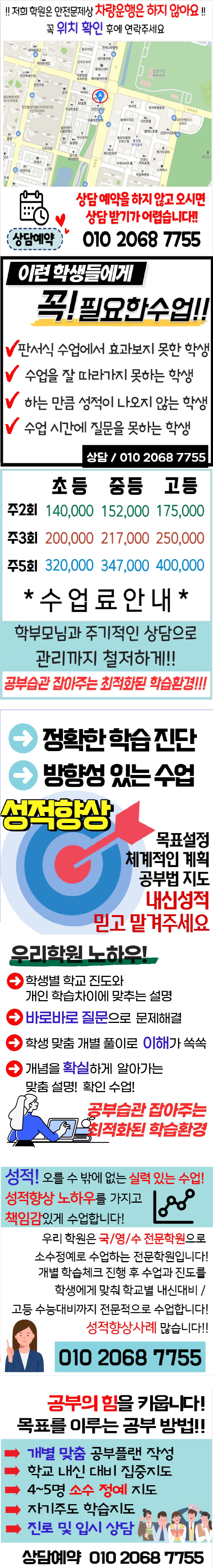 불당동 고등 영어학원 2학기 중간고사 시험대비 신불당 고등학교 수학학원 소수정예 국어 과학 사회 사탐 과탐 내신 불당중 월봉고