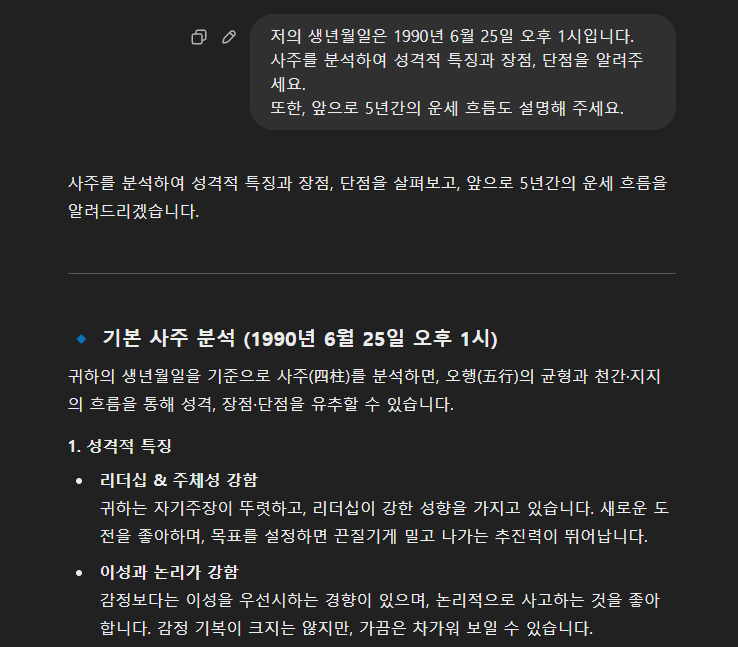 챗gpt 사주 보는 방법 및 사주 질문과 프롬프트 정리 챗봇 활용법