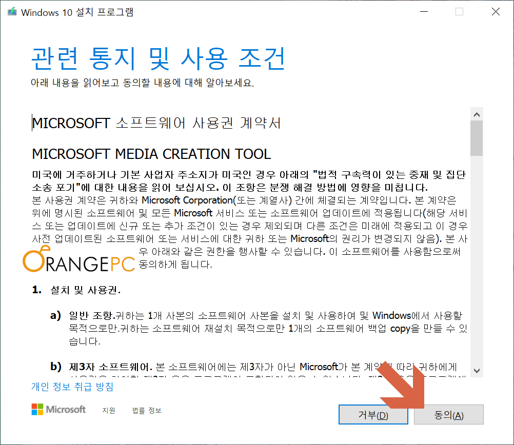 윈도우windows10 Usb 제작 및 Iso 다운로드 방법 오렌지컴퓨터메뉴얼