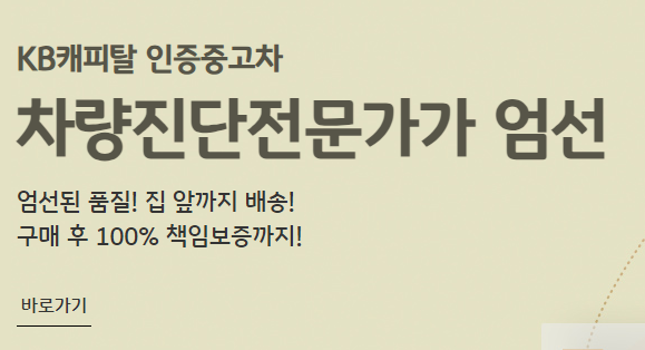 중고차 Kb 차차차 시세표 매매사이트