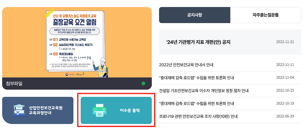 건설기초안전교육 이수증 조회 및 출력 건설기초안전교육 이수증 재발급 방법 이수증 발급비용