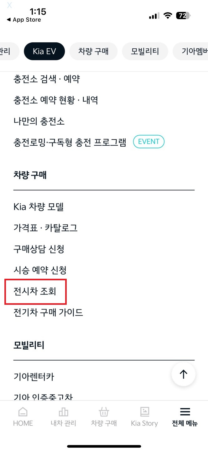 기아자동차 재고차 조회 방법과 할인 혜택 총정리