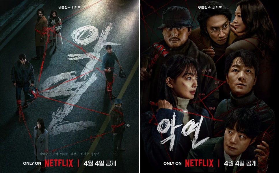 넷플릭스 악연 몇부작 줄거리 등장인물 원작 웹툰 결말까지 완벽 정리