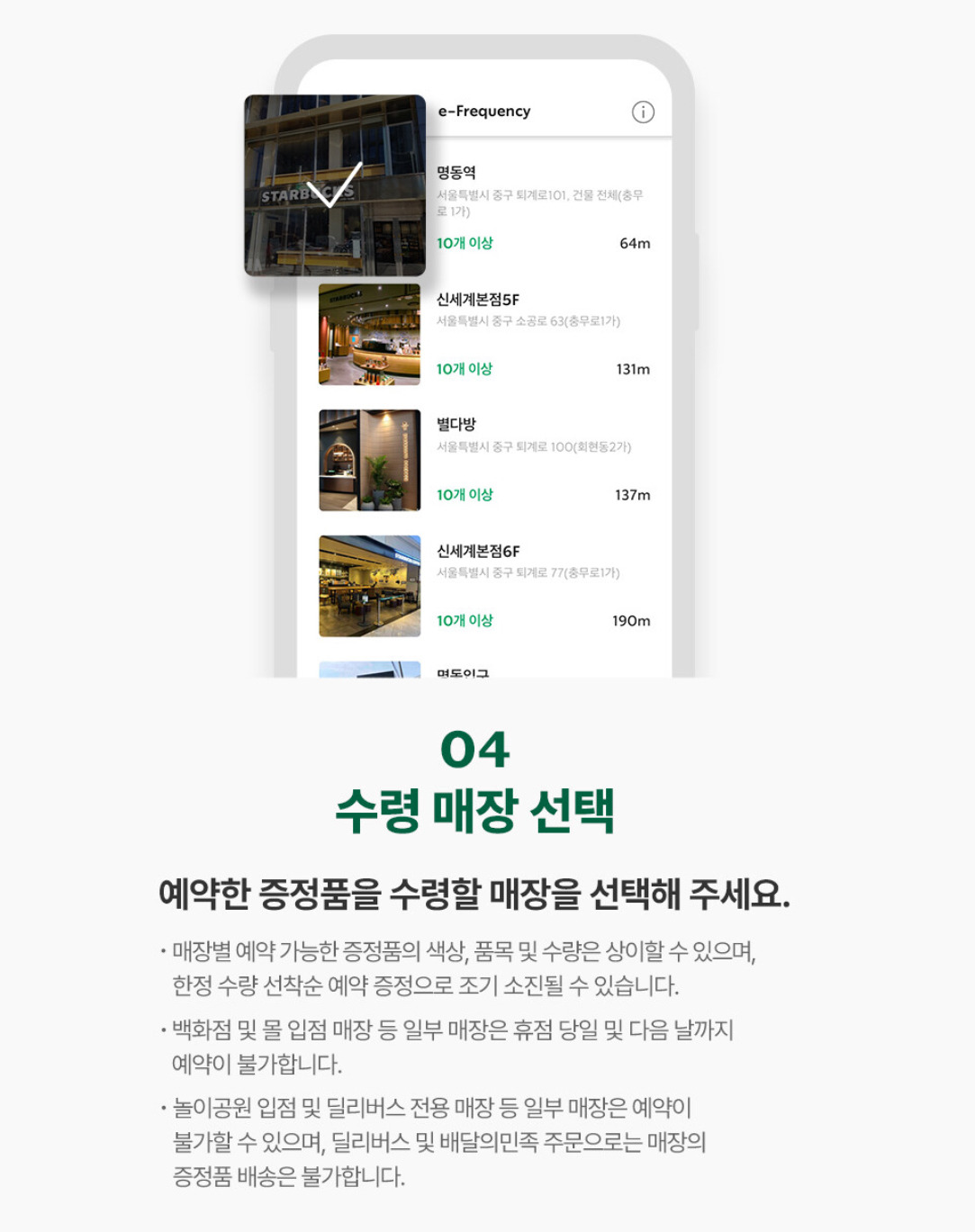 스타벅스 프리퀀시 증정품 전량 품절 예약 방법 음료 쿠폰으로 대체