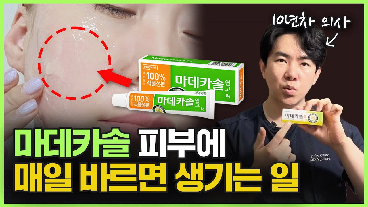 마데카솔겔 피부관리 방법