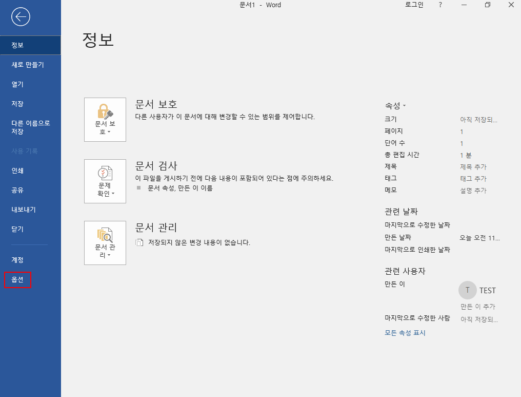 Word 워드 영어 첫 글자 대문자 자동변환 해제 하는 방법