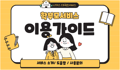 4세대 나이스 학부모서비스 (evpn) https://parents.neis.go.kr