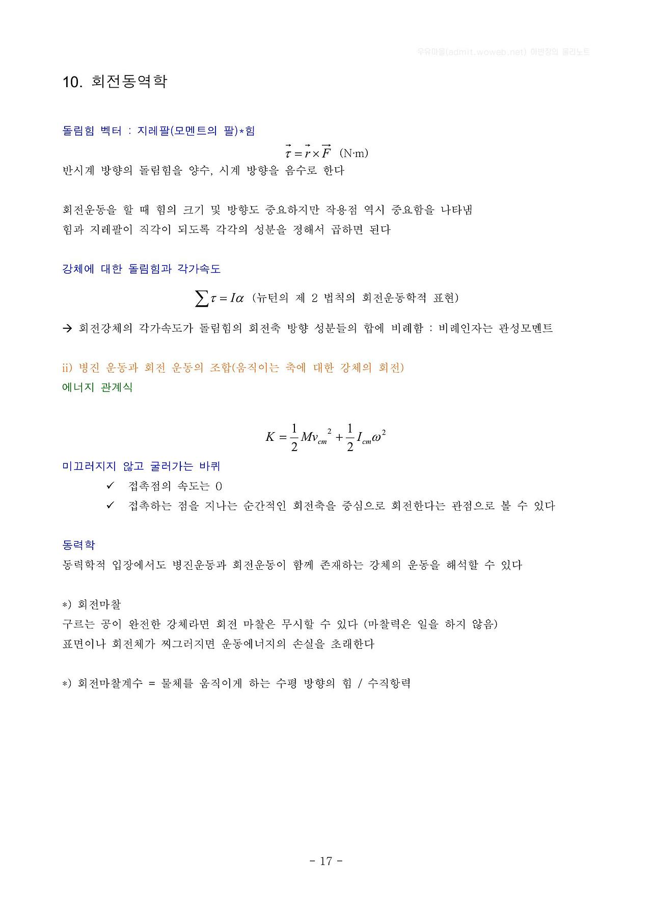 회정동역학 돌림힘 벡터지레팔힘 각가속도 동역학 각운동량 각운동량 보존 자이로스코프