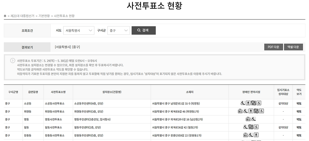 2025 대선 사전투표 장소 찾기