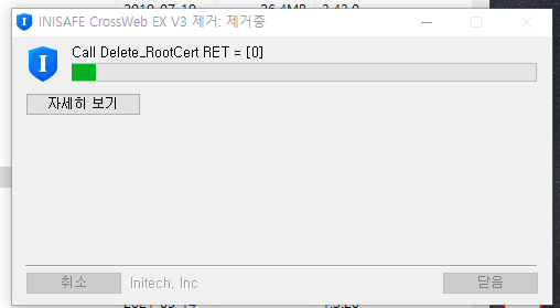 INISAFE CrossWeb EX V3 삭제 방법