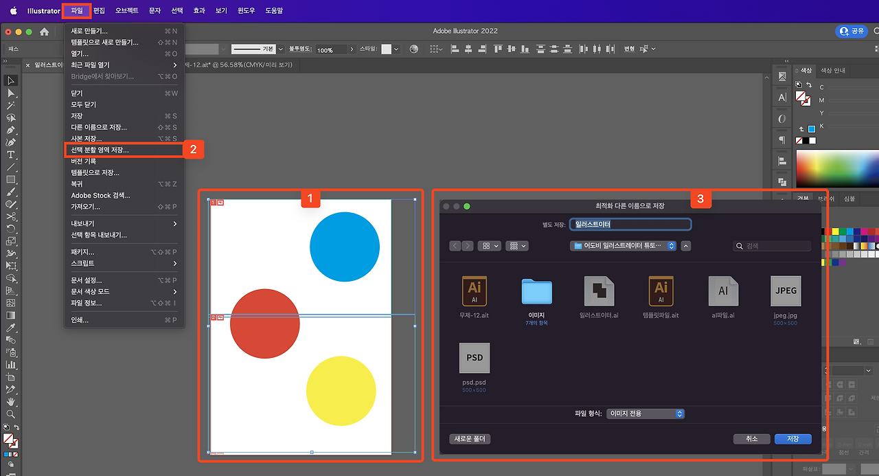 Adobe 일러스트레이터 파일 저장하기 상단메뉴 파일