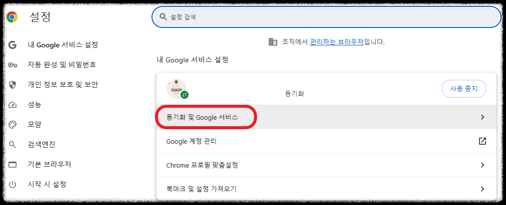 구글 크롬 즐겨찾기 자동 동기화 북마크 내보내기 및 가져오기 방법 총정리