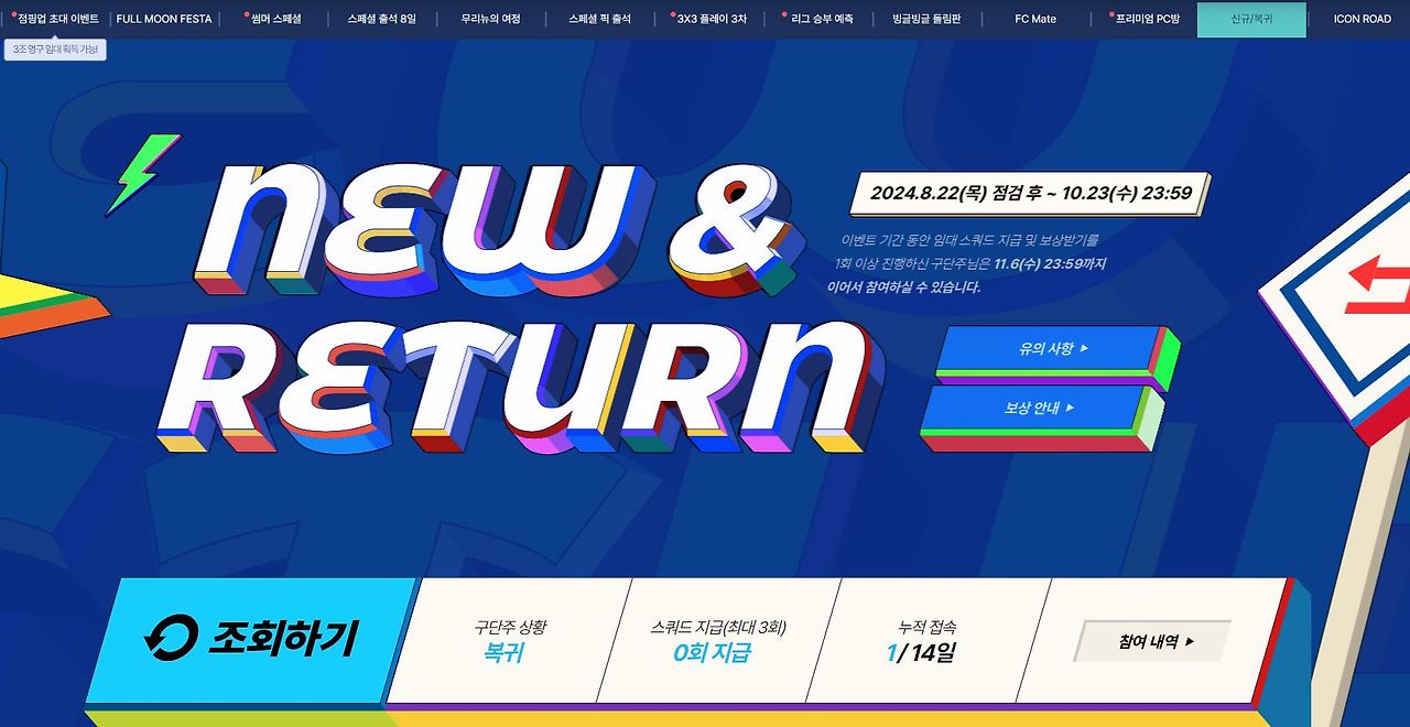 피파온라인4 Fc온라인 신규복귀 이벤트 New And Return 나만의 스쿼드 만들기로 구성해 본 가성비 8천억 첼시