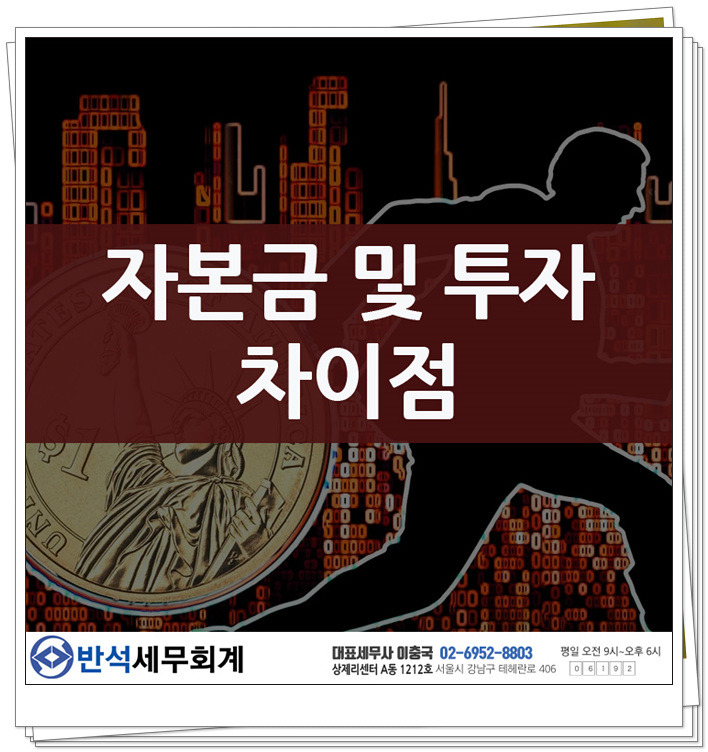 개인사업자 법인사업자 차이 세금 등록 세율 등