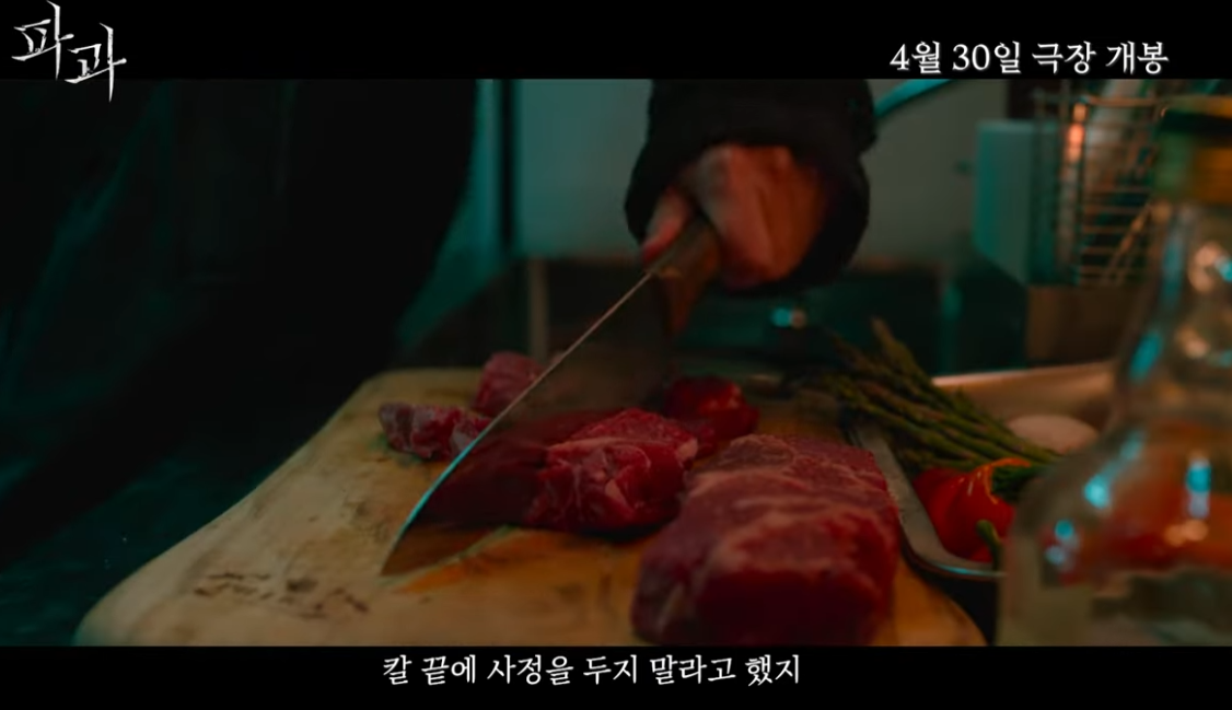영화 파과 정보 총정리 뜻 결말 원작 소설 포토 Ott 🎬