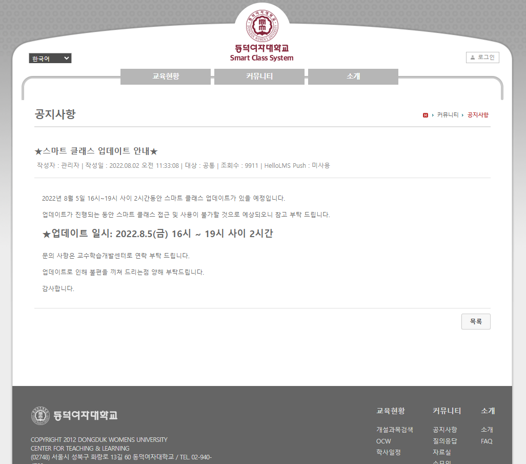 동덕여대 lms 홈페이지 바로가기 스마트 클래스 시스템https://eclass.dongduk.ac.kr