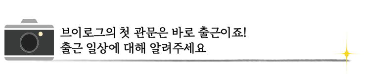 파주로그 지금 바로 시작합니다🎬 파주에너지서비스 매니저님의 일상은