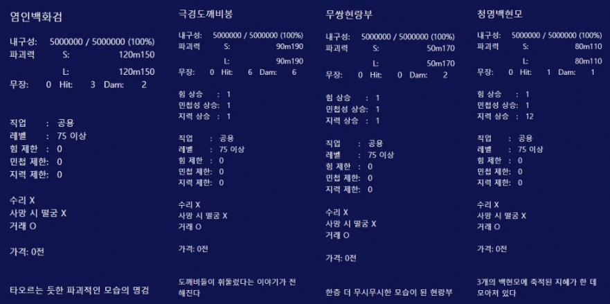 바람의나라 클래식 바람의 나라 무기 순서 및 종류에 대해 알아보도록 하자