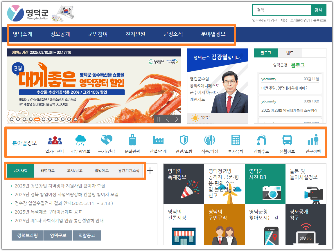 영덕군청 홈페이지(https://www.yd.go.kr) 바로가기