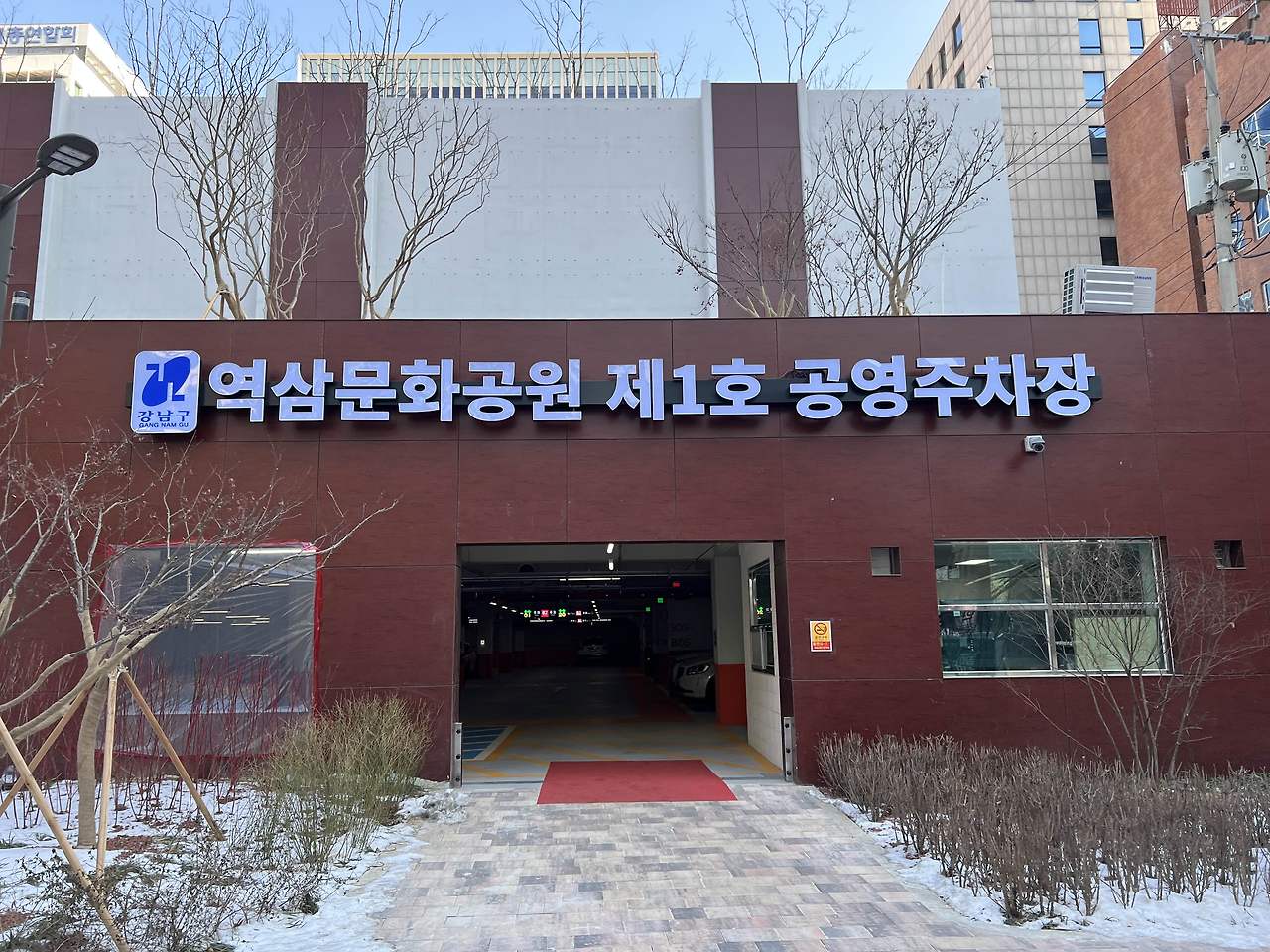 역삼문화공원 제1호 공영주차장강남역 주차