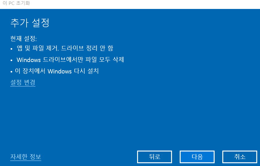 윈도우10windows10 포맷 및 초기화 방법 알아보기