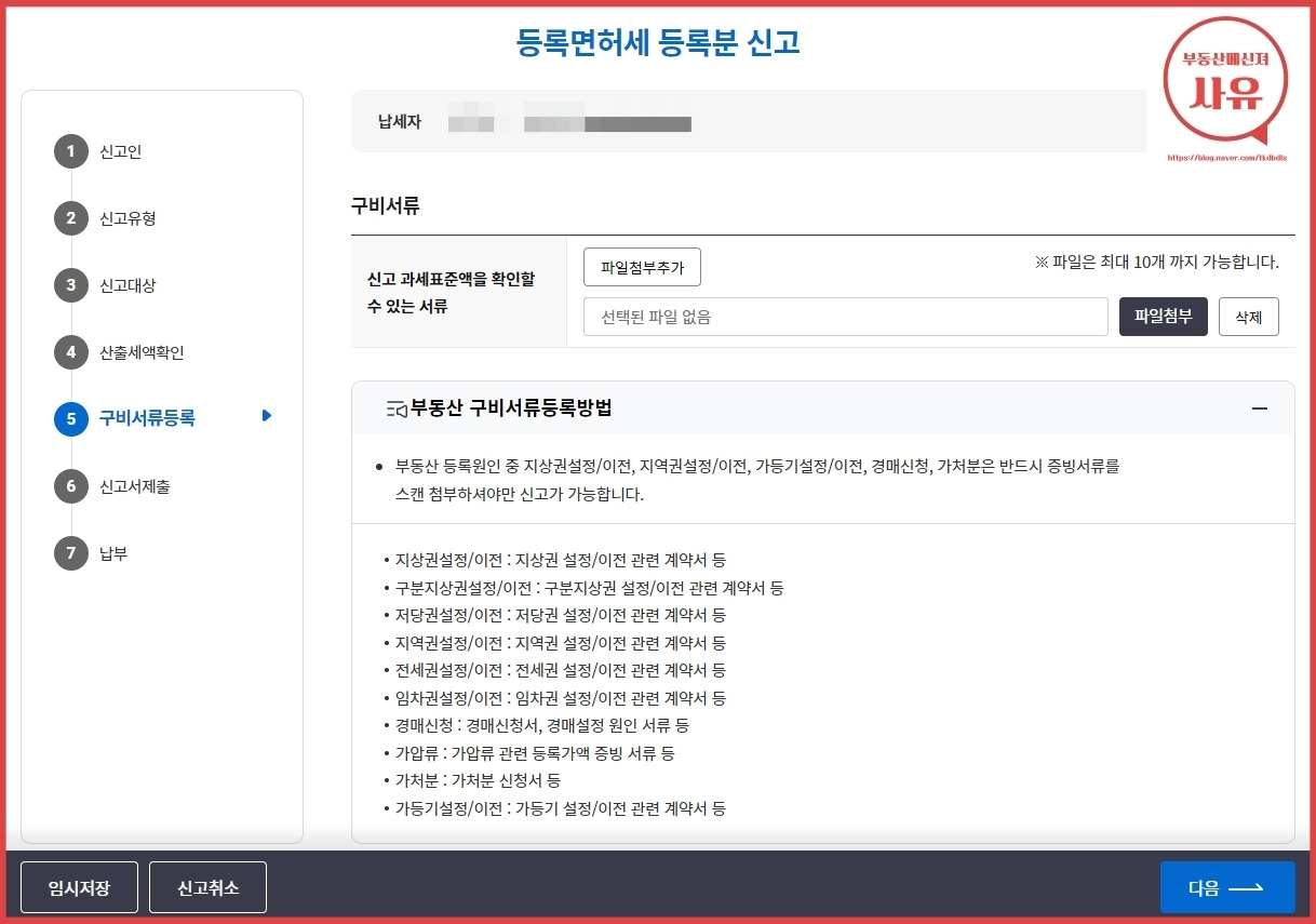 인터넷으로 등록면허세 납부 방법가처분 가압류 경매 신청 소유권이전 등기촉탁