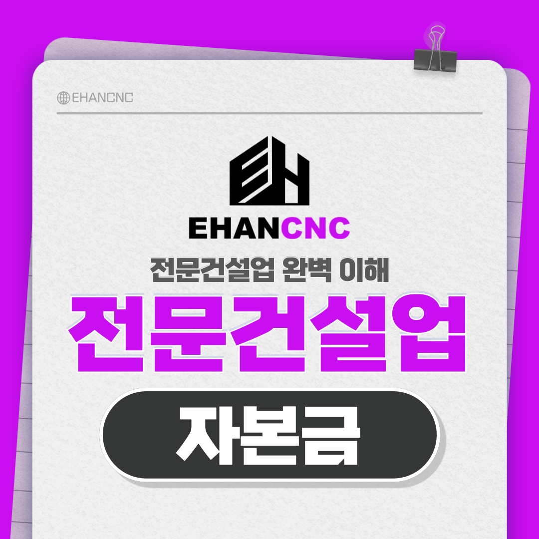 전문건설업 면허 업종 종류와 등록 기준 서류 알아보기