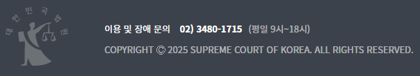 대법원 전자소송 홈페이지 ecfs.scourt.go.kr 바로가기 전화번호 알아보기 - 한곳에 몰아보기