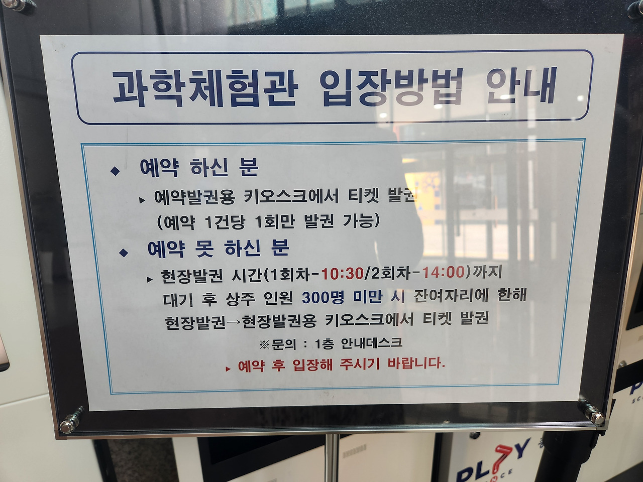 청주가볼만한 곳 충북자연과학교육원 예약방법 및 체험후기