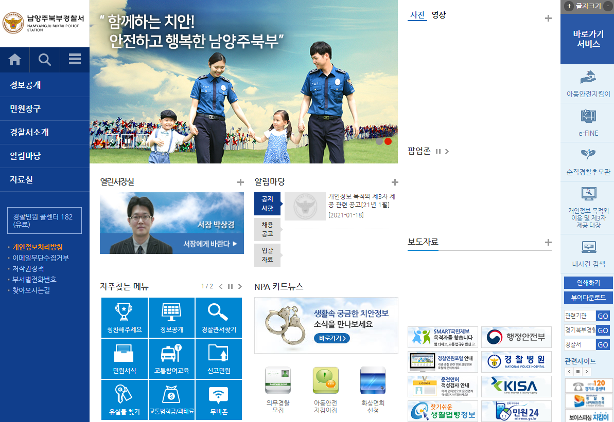 남양주북부경찰서 민원실 전화번호 및 홈페이지