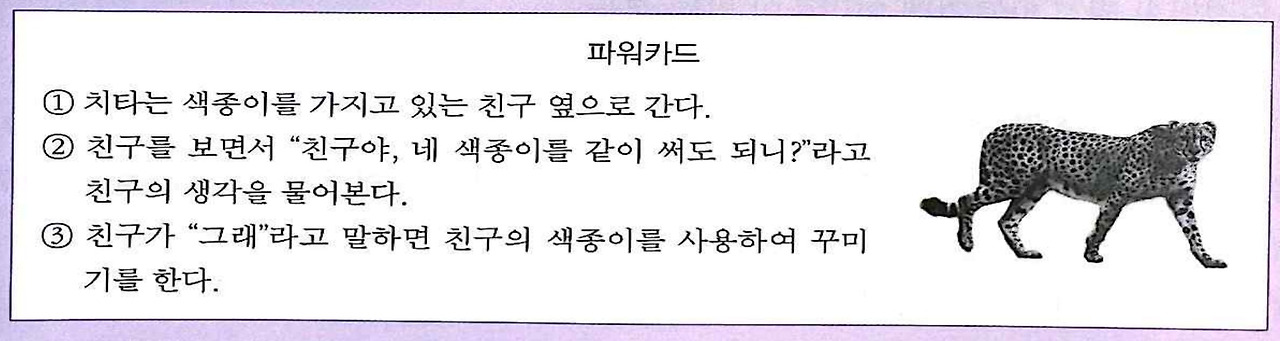 [자폐 스펙트럼 아동] 파워카드 전략(Power card strategy)