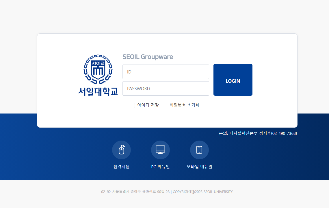 서일대학교 그룹웨어 (gw.seoil.ac.kr)