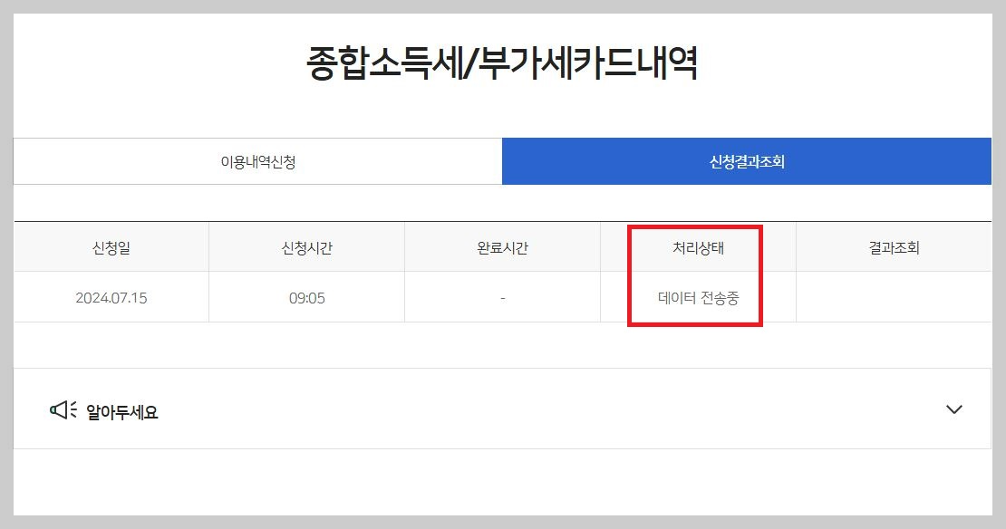 우리카드 부가세 세금 신고용 카드내역서 엑셀파일 다운로드 방법