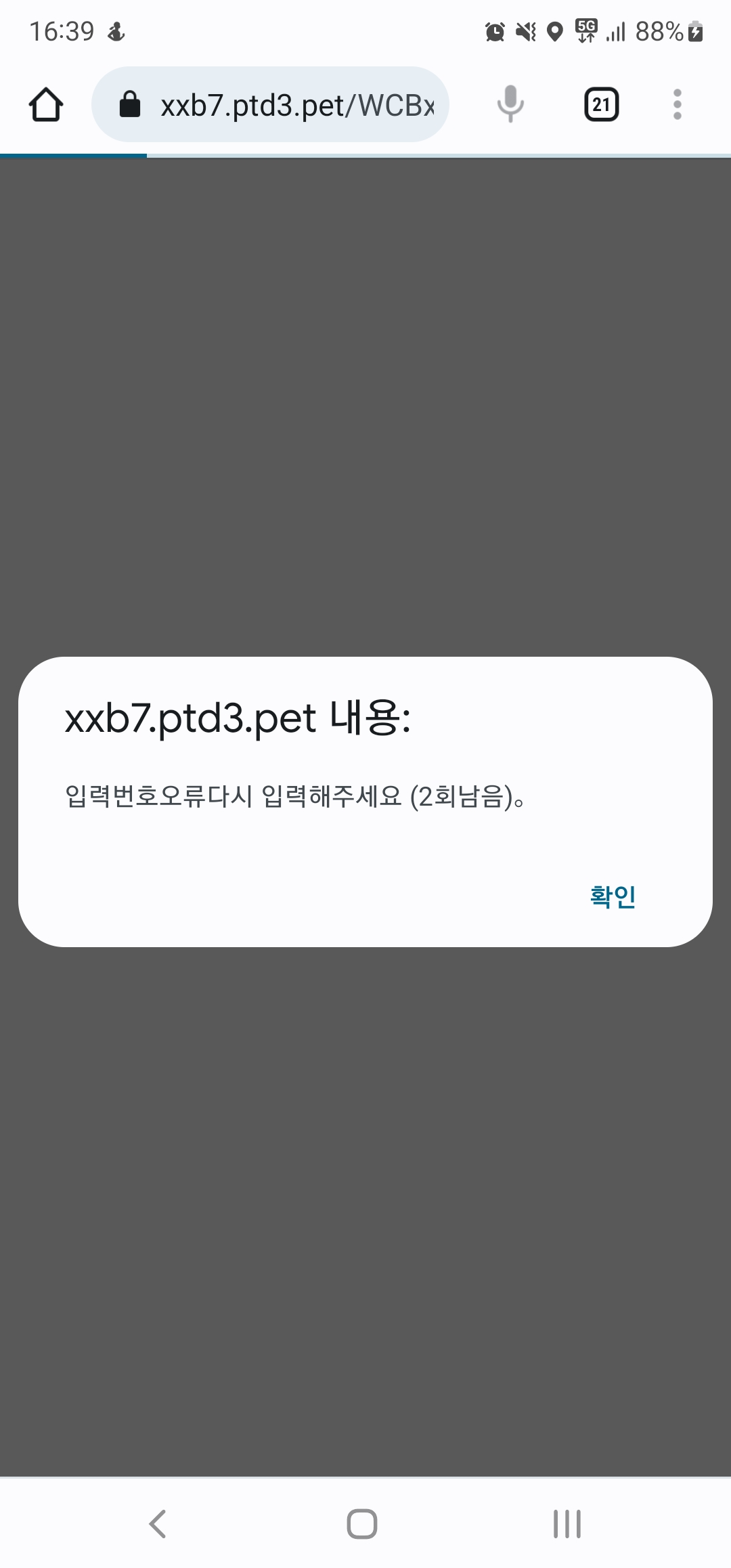 스미싱 문자를 누르면 벌어지는 일