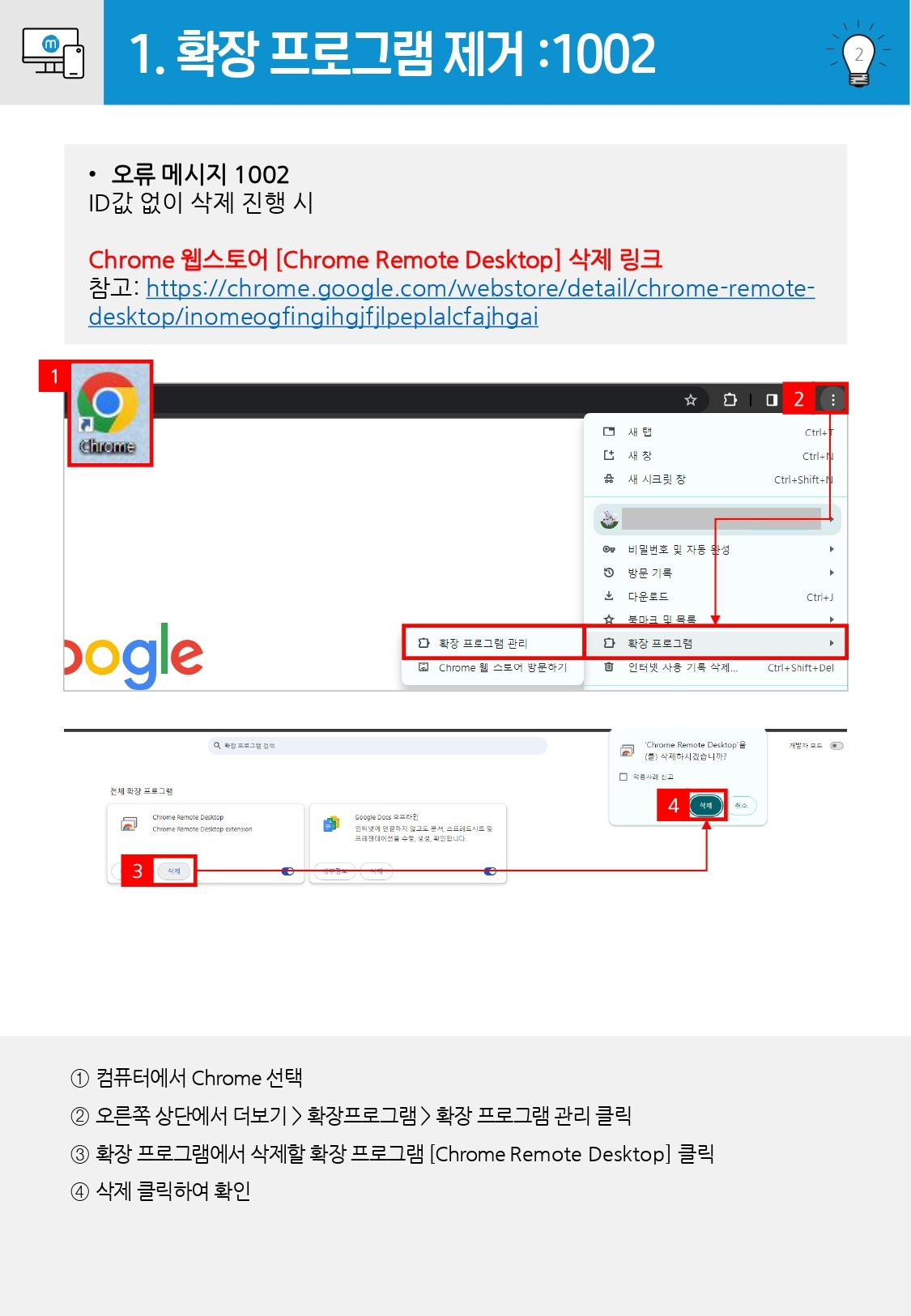 메가스터디 code : 1002 오류코드. 화면 녹화 또는 캡쳐 프로그램 감지 해결 방법