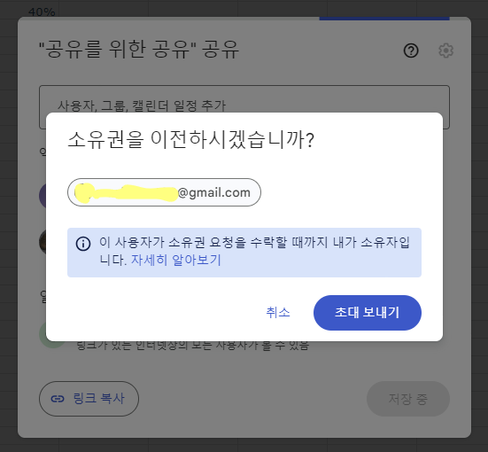 구글 스프레드 시트 소유자 변경하기 공유 해제하기